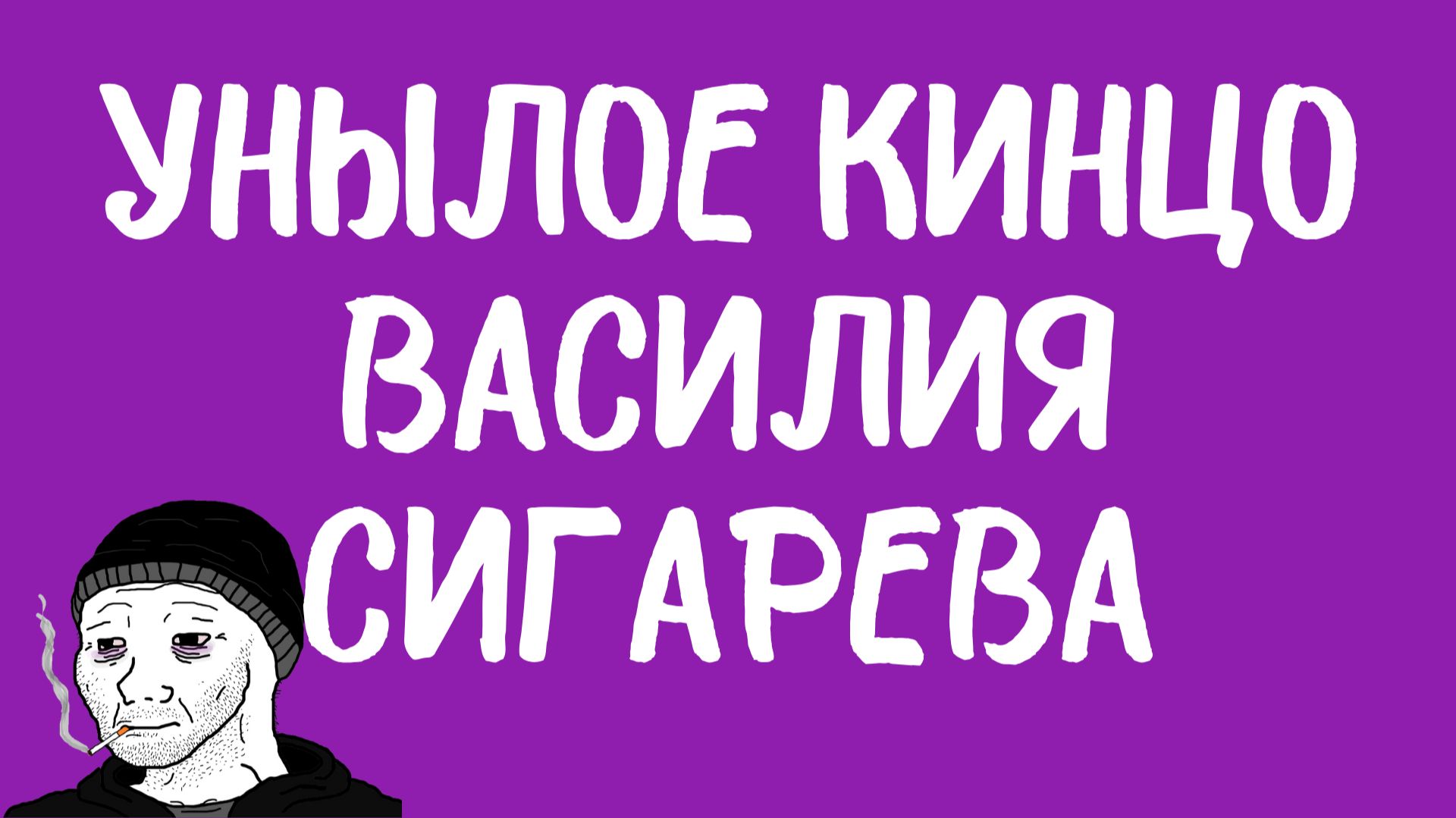 Глянул унылое кинцо Василия Сигарева.