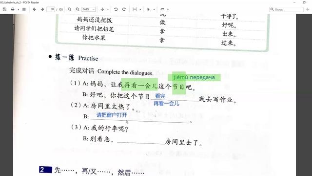 HSK3 урок 14 текст 4 + грамматика 把 и 先。。。再。。。然后