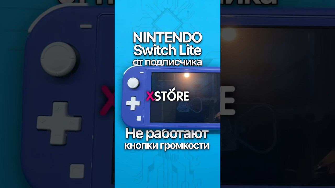 Nintendo Switch Lite от подписчика — ремонт кнопок и прошивка #xstore