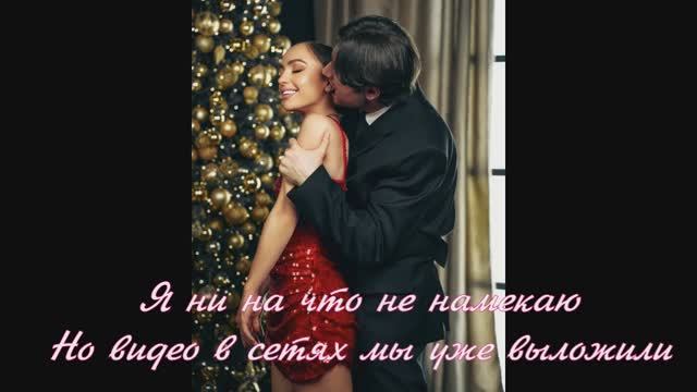 Мари Краймбрери! Я ни на что не намекаю.Но видео в сетях мы уже выложили!