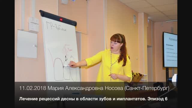 Лечение рецессии десны 11.02.18. Носова Мария. Эпизод 6