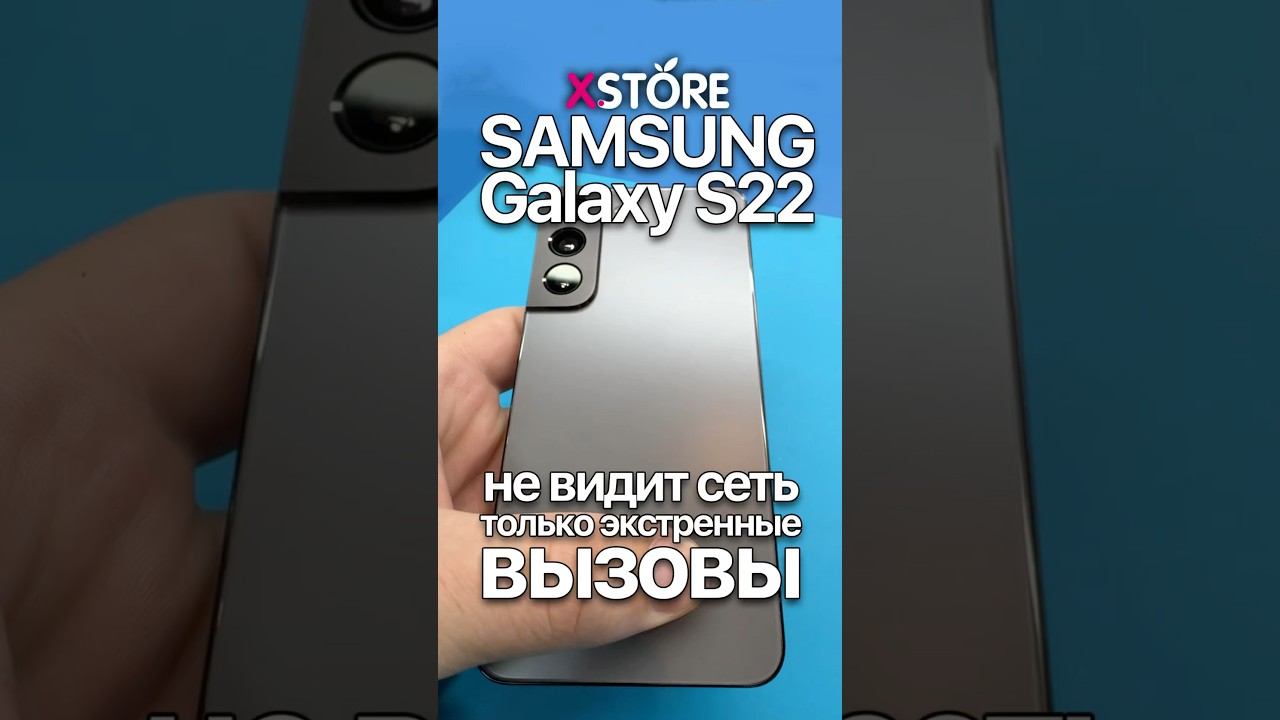 Samsung Galaxy S22 — не ловит сеть? Меняем микросхему #xstore