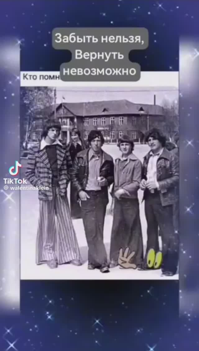 Ностальгическая. Завис в 70х