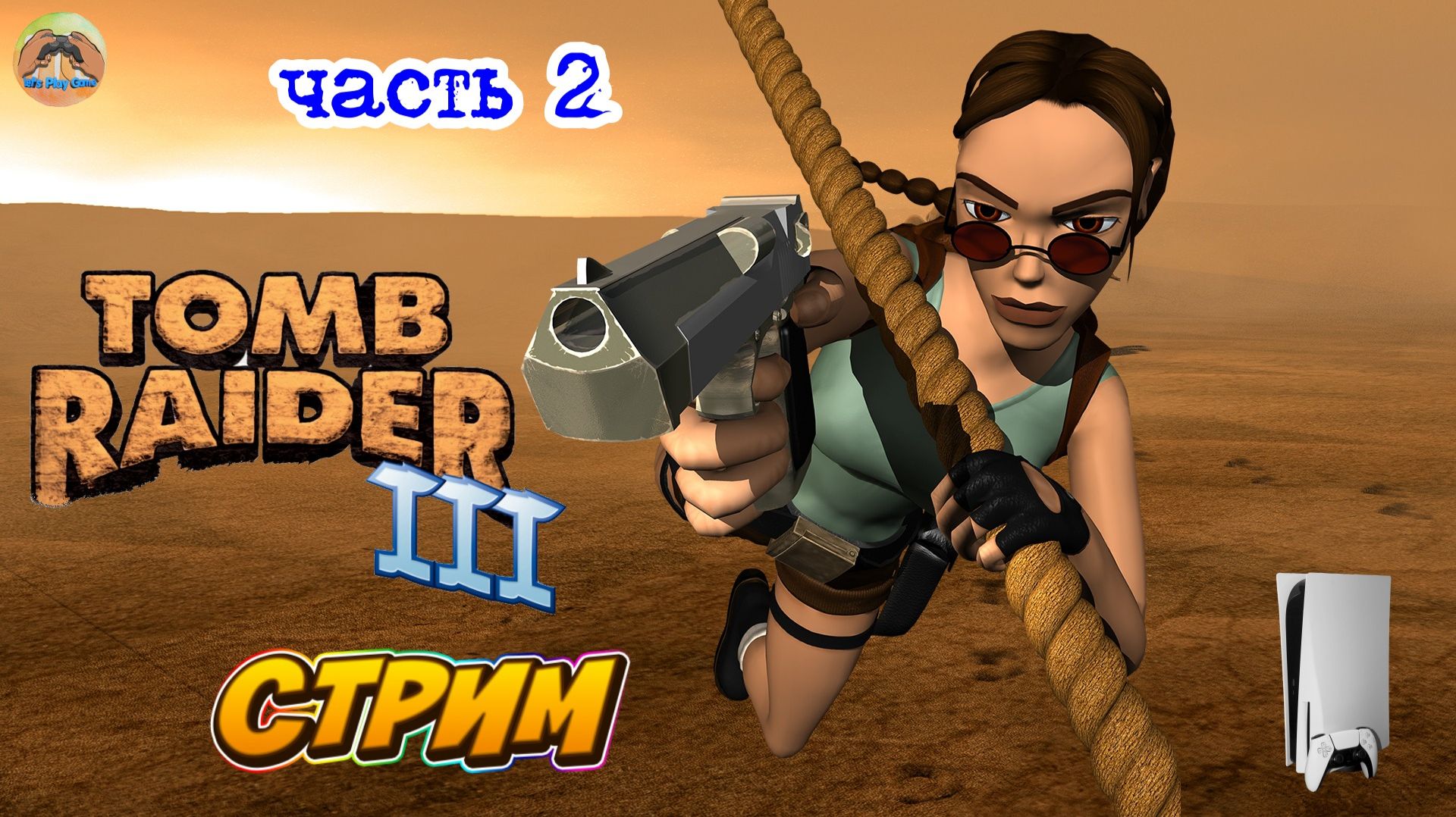 Tomb Raider III -=- ЧАСТЬ 2