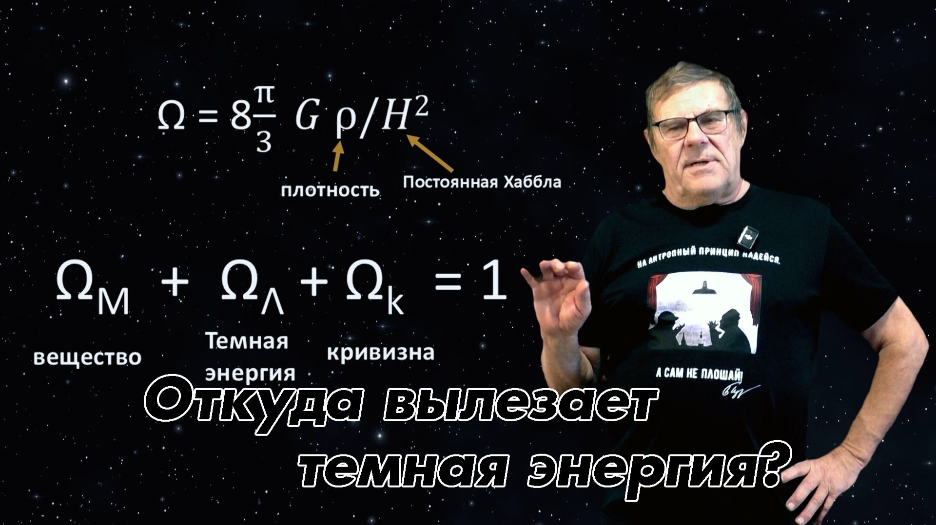 Борис Штерн. Кликбейт. Откуда вылезает темная энергия. Вопросы-ответы