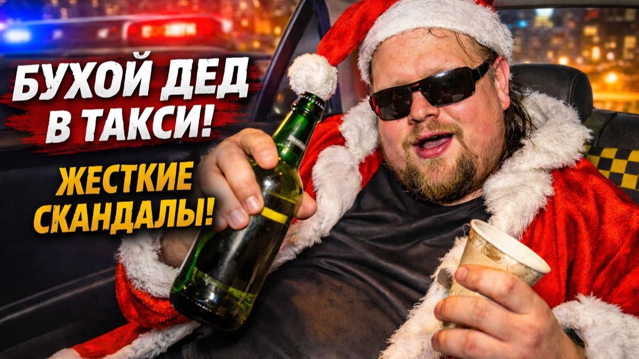 ПЬЯНЫЙ БЕСПРЕДЕЛ в Такси ПЕРЕД НГ: Декабрь в Яндекс Такси — все СКАНДАЛЫ за 1 видео. ШОК-КОМПИЛЯЦИЯ!