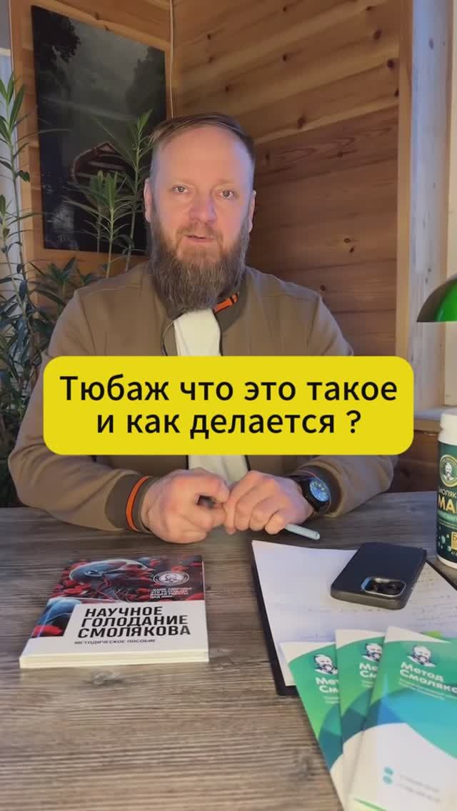 Тюбаж как правильно делается и что это такое
