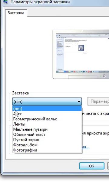 смена заставки экрана компьютера.