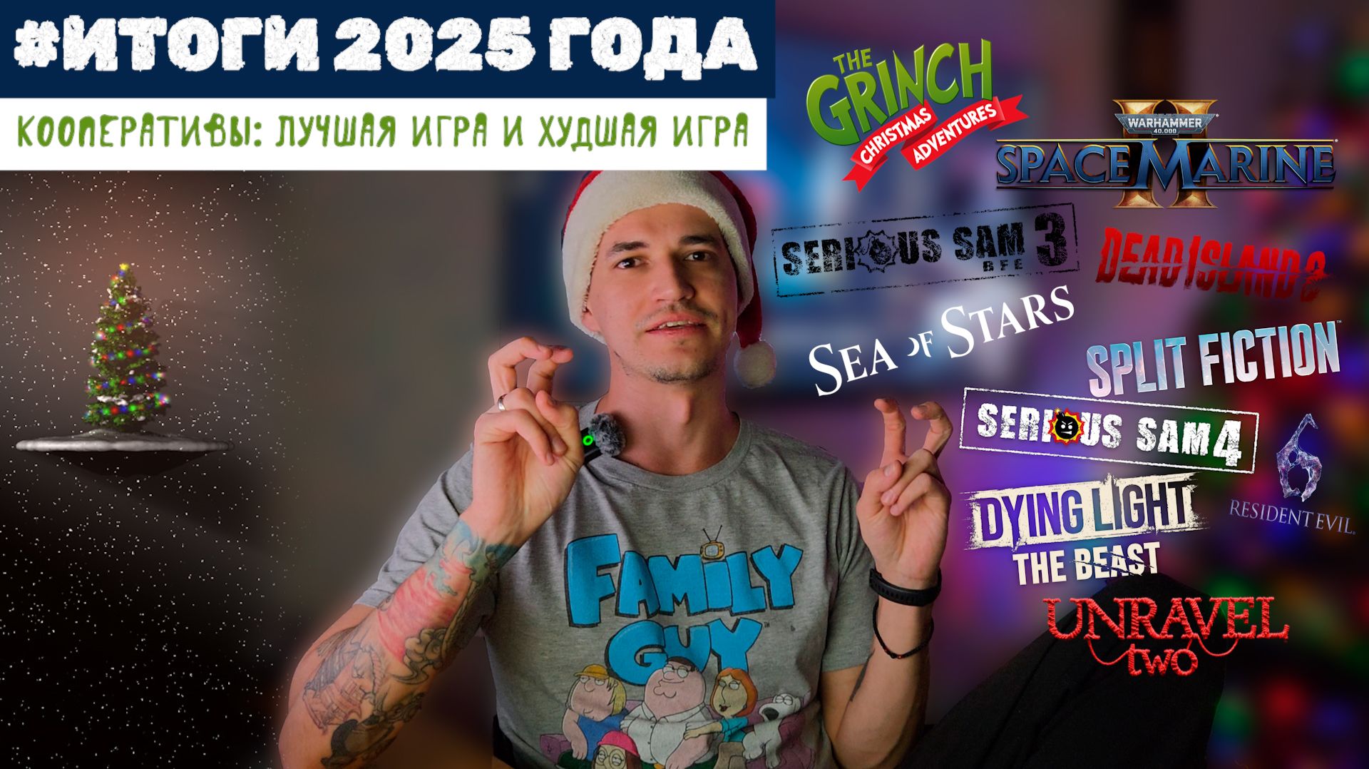 ИТОГИ 2025 года ♦ ЛУЧШАЯ кооперативная игра и ХУДШАЯ кооперативная игра