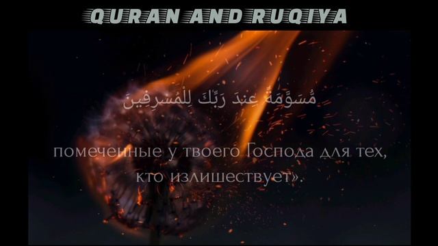 Сура 51) Аз-Зарийат (Рассеивающие прах)