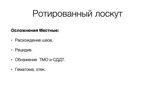 Хирургическое лечение рецессии десны 3.1