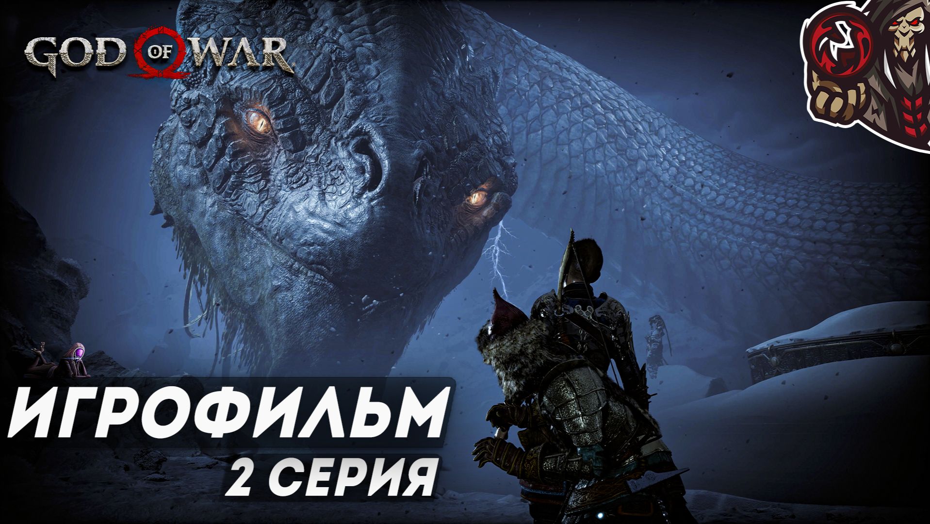 God of War: Ragnarok. Игрофильм (русская озвучка, ПК) #2 (9)