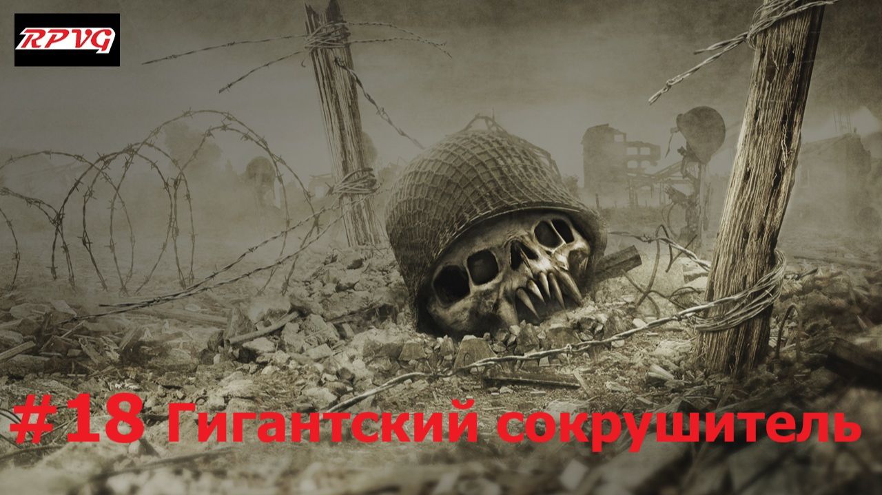 Прохождение Resistance: Fall of Man - Серия 18: Гигантский сокрушитель