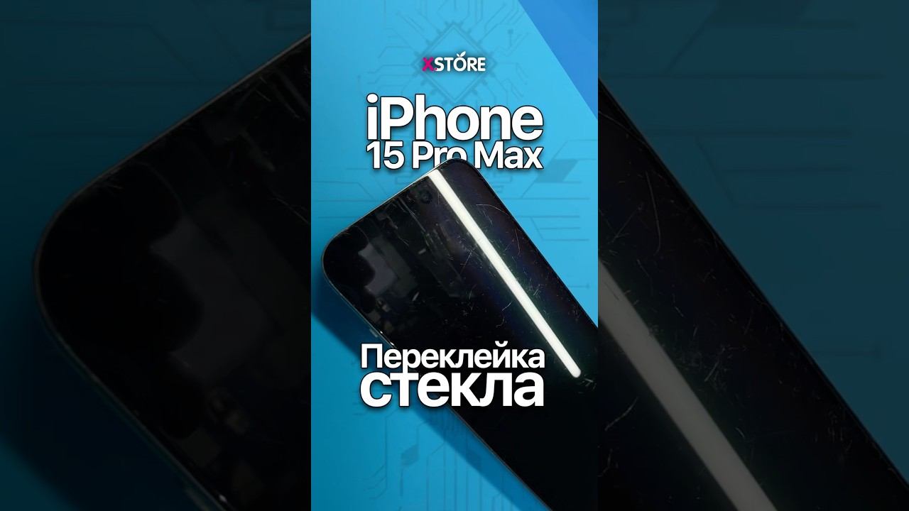 iPhone 15 Pro Max — заменили только стекло и сэкономили 21 000 ₽