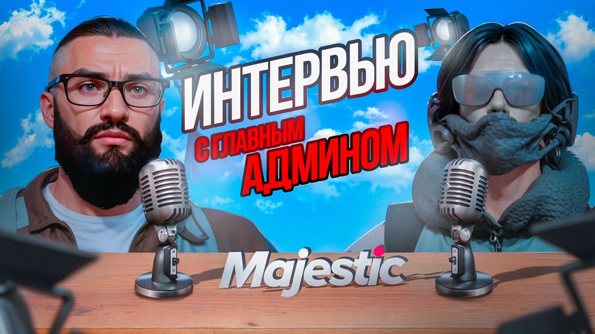 ГА MAJESTIC RP БЕЗ ЦЕНЗУРЫ — ГУЧЧИ, КАРТЕЛЬ И АДМИНКА GTA5RP