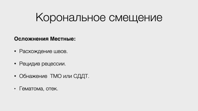 Хирургическое лечение рецессии десны 1.5