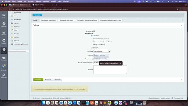 #2 Настройка заявки с формы в телеграм