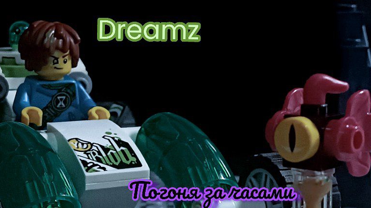 | Lego Dreamz | Анимация погоня за часами