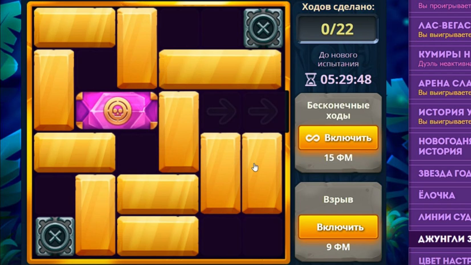 Уровень 5/ Испытание 8