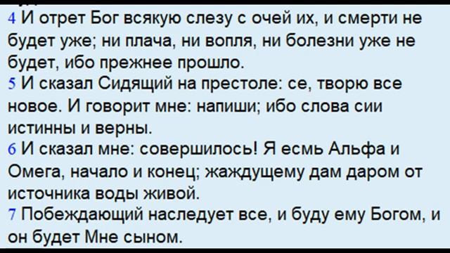 25 ОТКРОВЕНИЕ 21 гл.НОВОЕ НЕБО И НОВЫЙ ИЕРУСАЛИМ