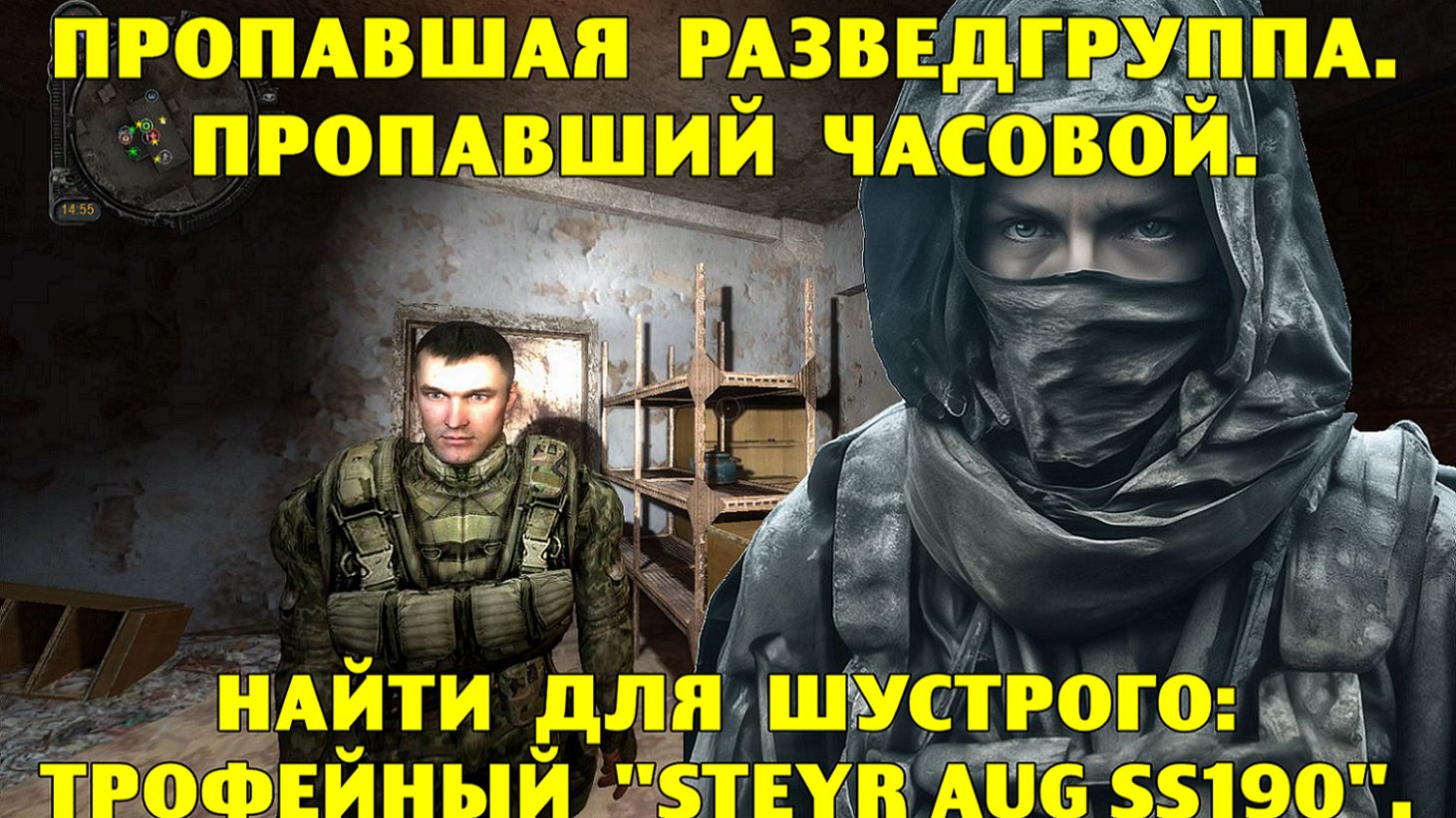 Путь А.н.т.и.к.в.а.р.а. Пропавшая разведгруппа. Пропавший часовой. Найти Шустрому Steyr AUG SS190.