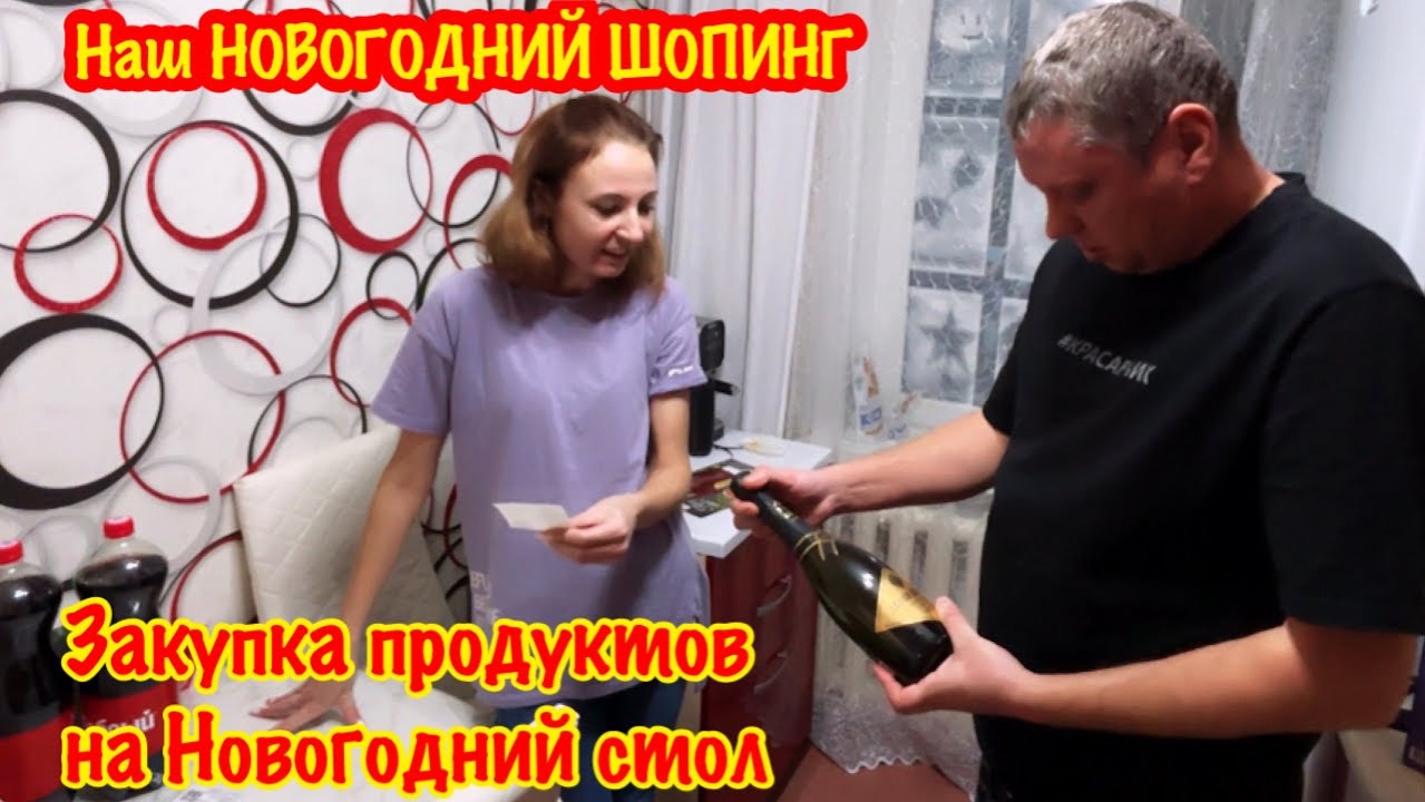 Новогодний шоппинг2026: цены, акции, скидки и полный расчёт новогоднего стола