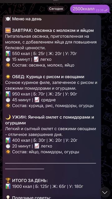 Подбор меню на день