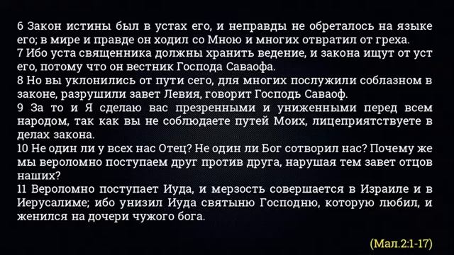 1   Исследование книги пророка МАЛАХИИ - 1, 2 гл Ч. 1