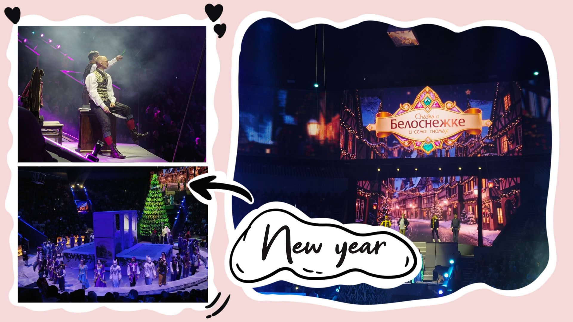 Большой Московский цирк. Сказка о Белоснежке и 7 гномов. Сцена с тюленями