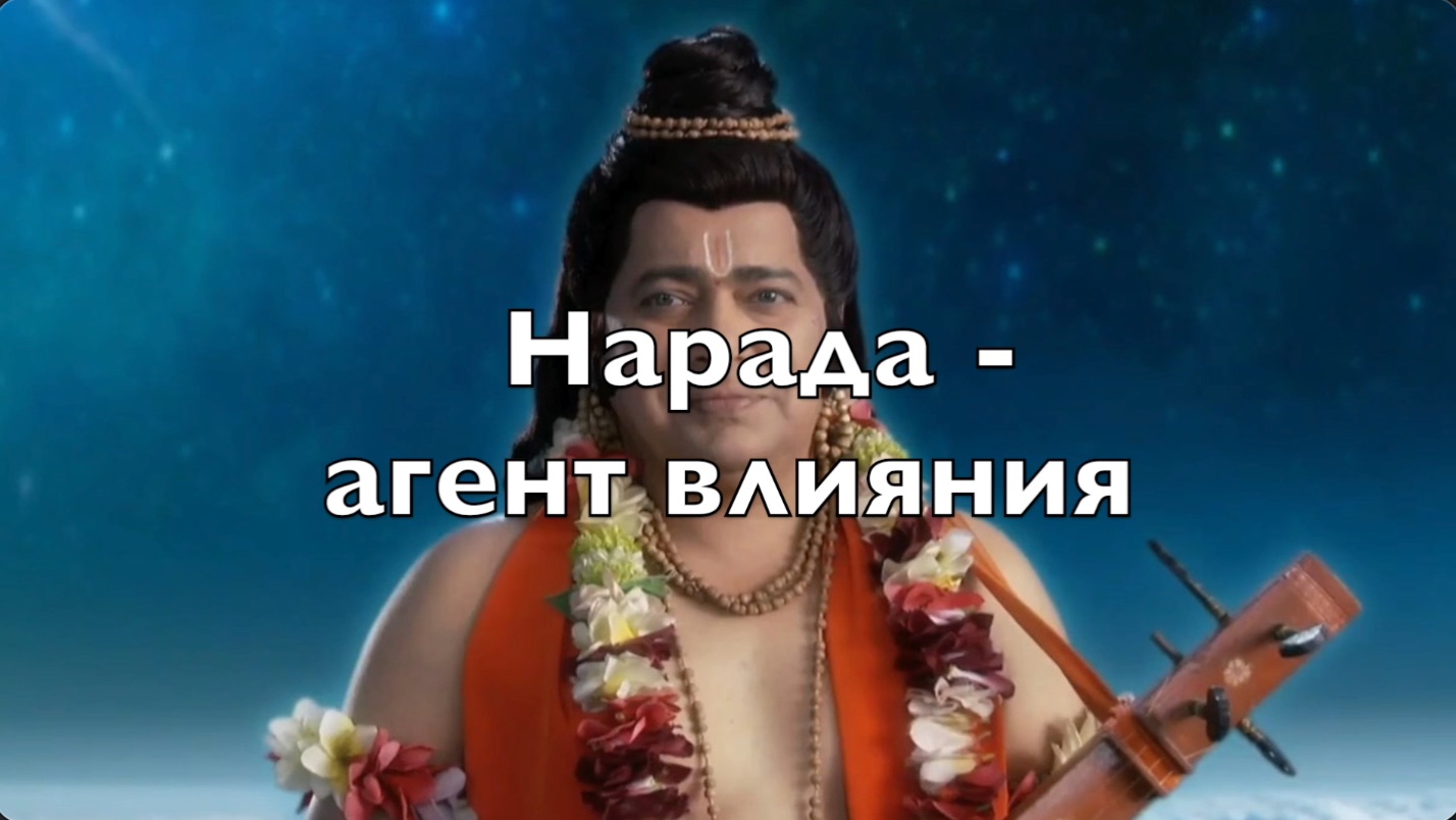 🪕Божественный мудрец Нарада муни - агент влияния. Из 7 видеовыпуска Куладжи
