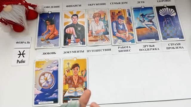 РЫБЫ ФЕВРАЛЬ 2026 🚀 Прогноз на месяц таро расклад 👍Все знаки зодиака! 12 домов гороскопа