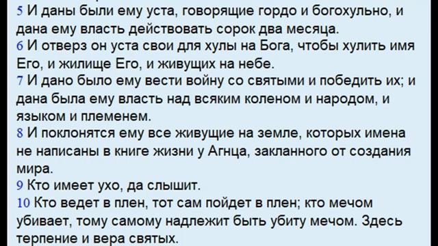 15 ОТКРОВЕНИЕ 13 ГЛ. Ч. 1