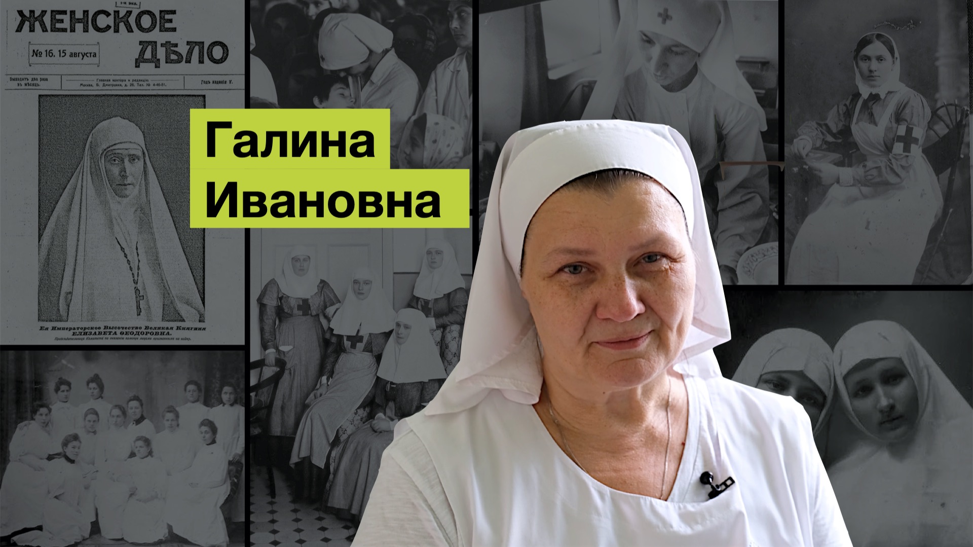 Милосердие как жизнь | Смена 5