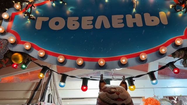 Новогодняя ярмарка на Красной площади. МОСКВА.