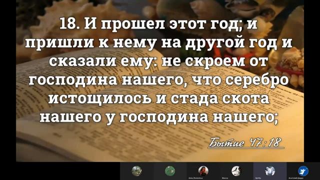 БЫТИЕ 47 ГЛАВА