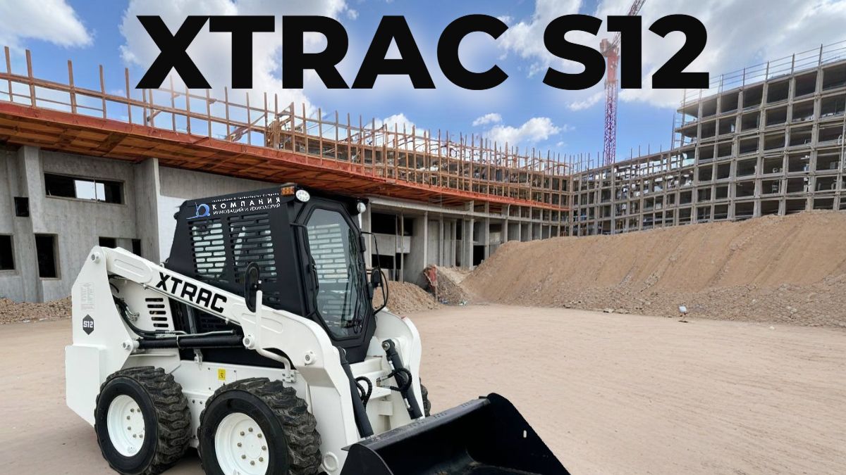Мини погрузчик с бортовым поворотом XTRAC S12 1250 кг 88 л.с. 3150 мм