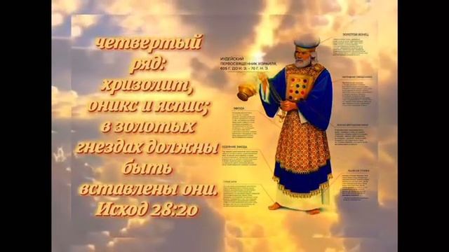 28 ГЛАВА КНИГИ ИСХОД