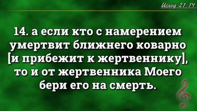 21 ГЛАВА КНИГИ ИСХОД