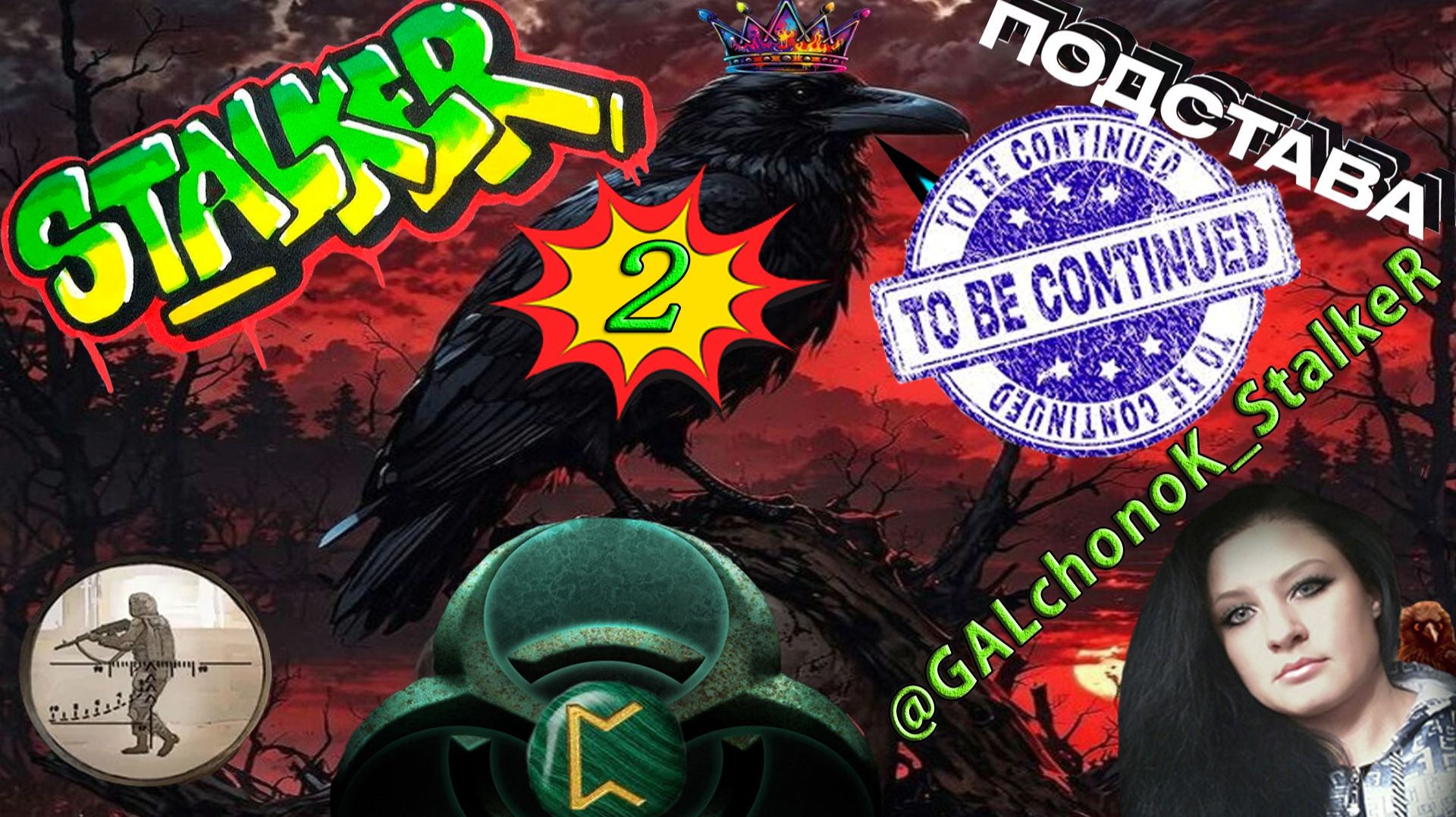 S.T.A.L.K.E.R. мод Подстава. #2☣️.