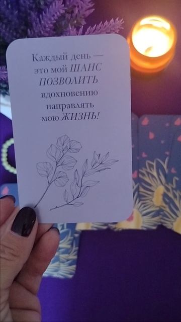 АФФИРМАЦИИ СЕГОДНЯ ❗💖