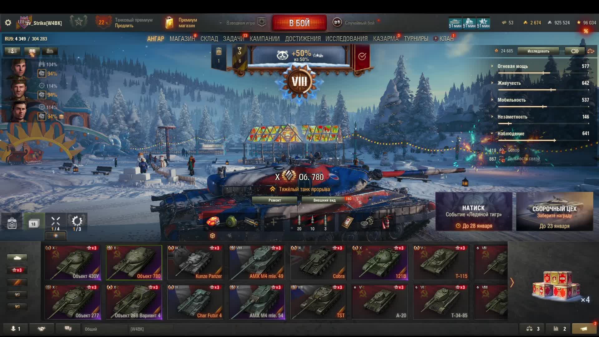 Играю В World OF Tanks С Новым Годом 2026.