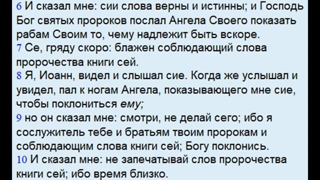 26 ОТКРОВЕНИЕ 22 гл