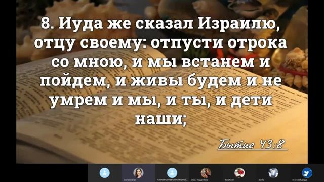 БЫТИЕ 43 ГЛАВА