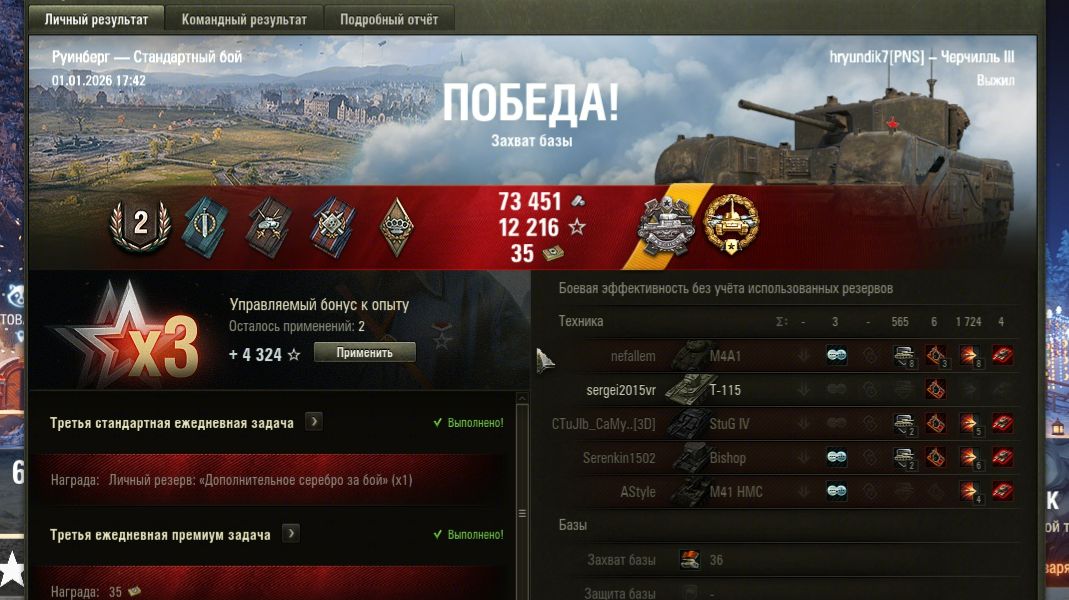 Руинберг, Черчилль lll