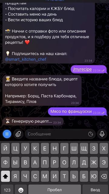 Получить рецепт блюда