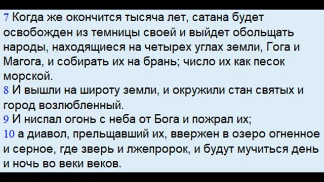 24 СОСТОЯНИЕ УМЕРШИХ ПРЕД БОГОМ! ОТКРОВЕНИЕ 20 гл