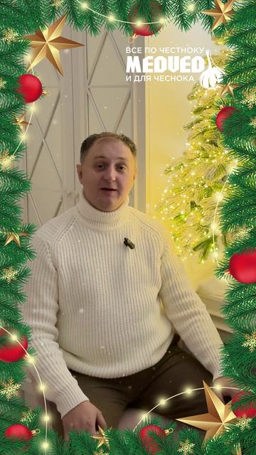 С Новым Годом!