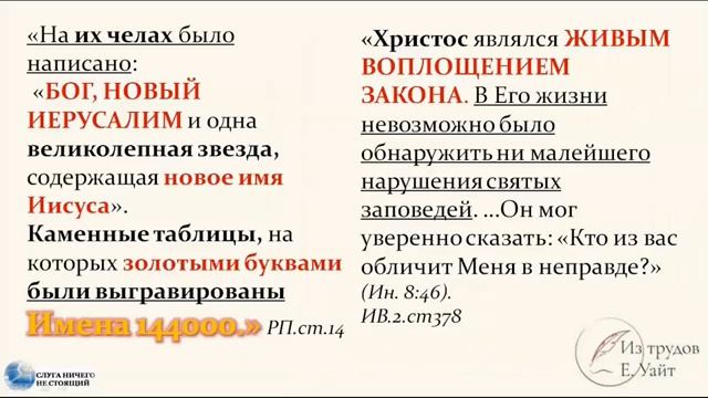 7 СЕМИНАР  КАРТА СОБЫТИЙ ПОСЛЕДНЕГО ВРЕМЕНИ. ТЕМА 5_3 - 144000 ВОИНЫ ГОСПОДНИ