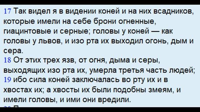 10 ОТКРОВЕНИЕ 9 ГЛ. 2 ЧАСТЬ - ШЕСТАЯ ТРУБА