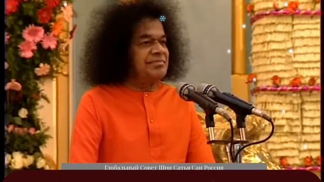 182 - Новогоднее Послание. Шри Сатья Саи. Божественная Беседа, 1 января 2004 г.